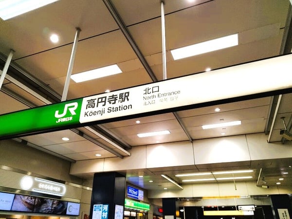 Exploring Koenji: A Harmonious Blend of City Convenience and Creative ...